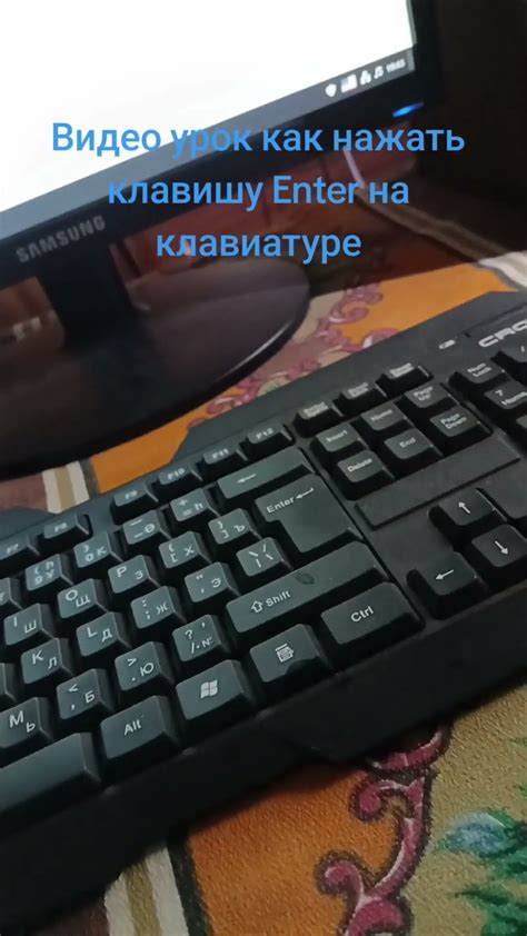 Видео инструкция как нажать клавишу Enter на клавиатуре Youtube