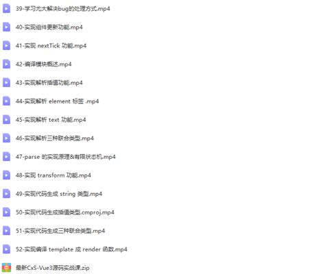 催学社 vue3 源码实战课 吾爱学堂
