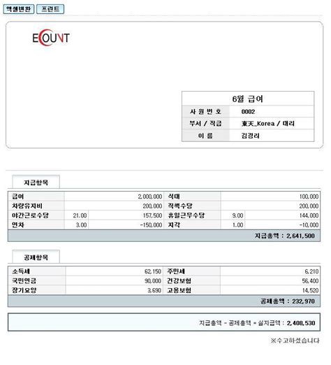 이카운트 아직도 급여명세서를 일일이 직원들에게 메일발송 해주시나요 네이버 블로그