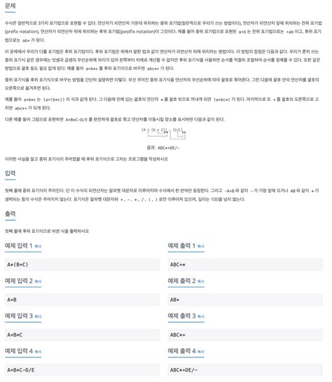 Java 백준 Boj 1918번 후위표기식