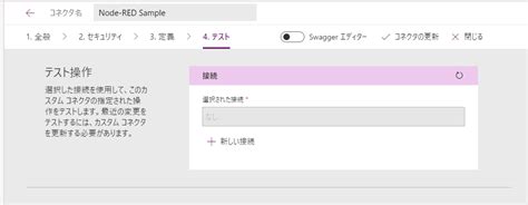 Node Redで Requestノードでapiを作りpowerappsのカスタムコネクタと連携するメモ 1ft Seabassjpmemo