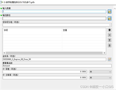 Arcgis数据批量拆分工具arcgis按属性拆分文件 Csdn博客