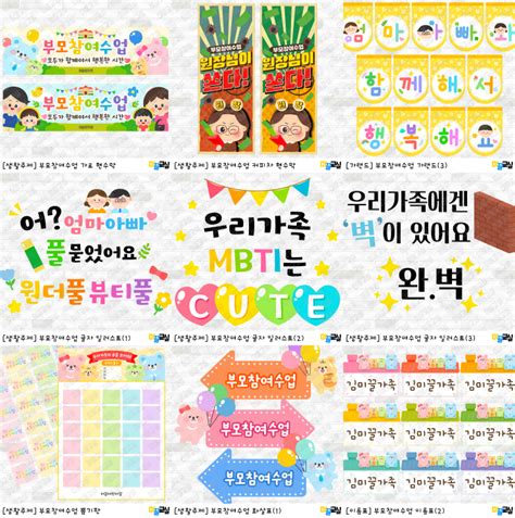 부모참여수업도안 부모참여수업가랜드 부모참여수업환경판 부모참여수업환경구성 부모참여수업토퍼 부모참여수업글자도안 부모참여수업포토존 유치원부모참여수업 어린이집부모참여