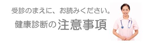 健診スケジュール 医療法人社団成澤会 清水橋クリニック
