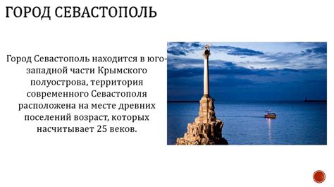 Экскурсия в Севастополь - презентация онлайн