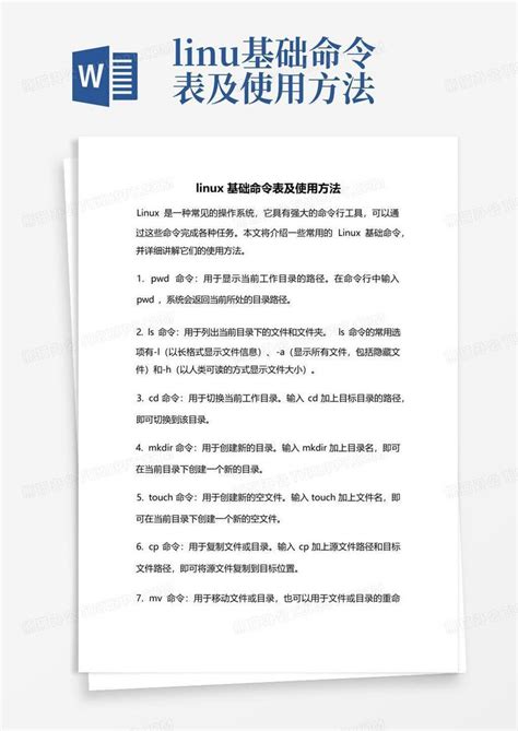linux基础命令表及使用方法Word模板下载 编号qmkkvdgx 熊猫办公