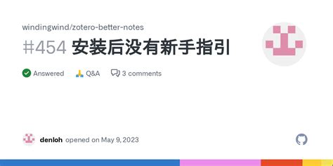 安装后没有新手指引 windingwind zotero better notes Discussion GitHub