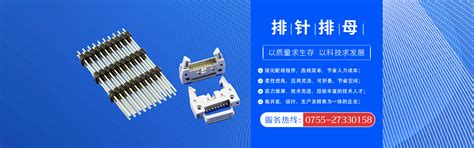 深圳市捷创达电子有限公司 排针排母 Fpc连接器 Wafer连接器