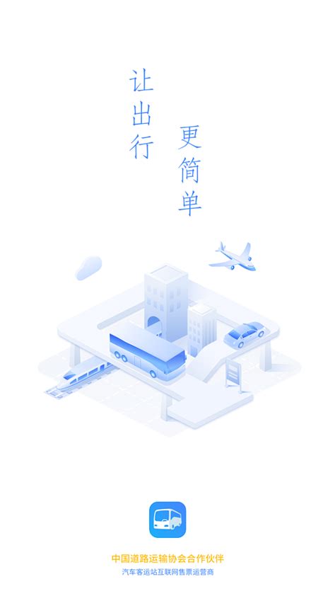 启动页引导页appui交通出行