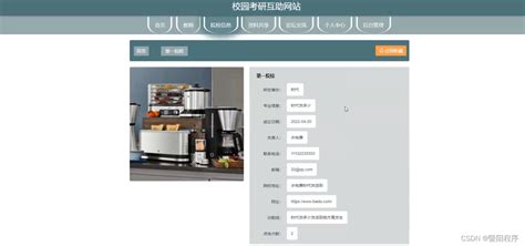 Javaphpnodejspython校园考研互助网站【2024年毕设】 Csdn博客