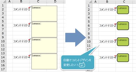【excel vba】【マクロ】【tips】コメント枠をカスタマイズ！！｜lenoco excel vba