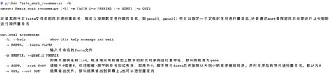 脚本分享对fasta文件中的序列进行排序和重命名 腾讯云开发者社区 腾讯云