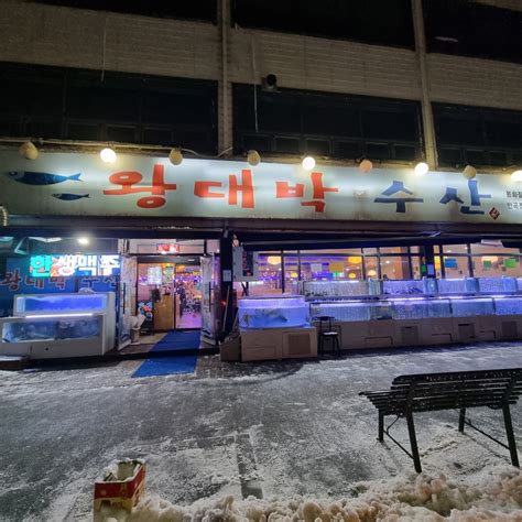 왕대박수산 봉화점 원주 횟집 대방어 맛집 다이닝코드 빅데이터 맛집검색