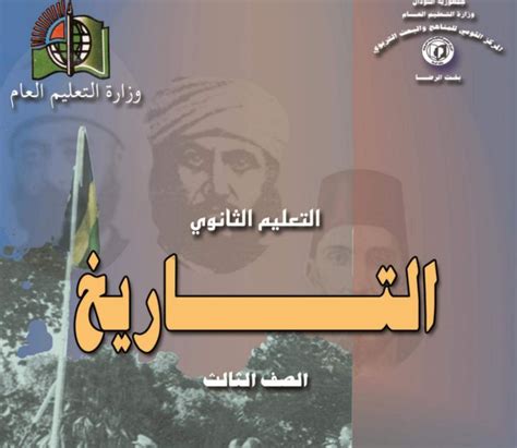 كتاب الرياضيات الاساسية الصف الثالث الثانوي السودان 2025 Pdf المعلم