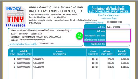 Invoice Tiny Plus โปรแกรมขายหน้าร้าน ออกใบ Invoice มีภาษาไทย สำหรับงาน