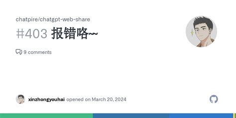 报错咯~~ · Issue 403 · Chatpirechatgpt Web Share · Github
