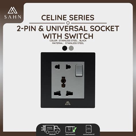 2 Pin And Universal Socket With Switch [sahn] เต้ารับ 2 รูและ 3 รู พร้อมสวิตซ์ทางเดียว รุ่น Celine