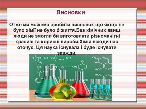 Презентація Використання хімічних явищ у художній творчості й народних ремеслах” 7 клас