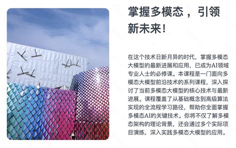 多模态大模型 前沿算法与实战应用 第一季 哔哩哔哩 Bilibili