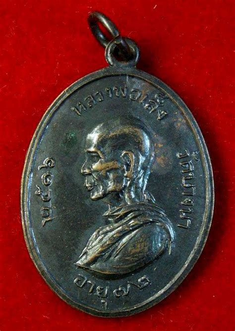 1500 เหรียญรูปไข่หันข้างหลวงปู่เส็ง วัดบางนา ปทุมธานี รุ่น 2 เสื้อเกราะ ปี2516 บัตรดีดี Id