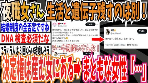 【托卵】夜職女さん「一緒に暮らすと遺伝子残すのは別問題。決定権は産む女にある！チー牛は勘違いすんな」 ︎まともな女性「…」【ゆっくり 時事ネタ