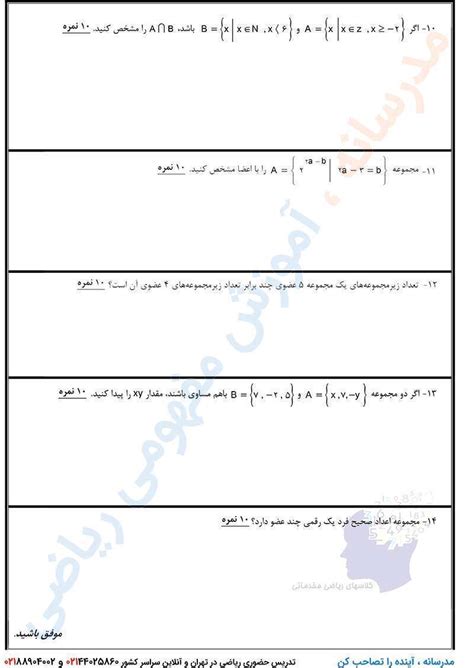 14 نمونه سوال از مجموعه ها ریاضی نهم پیشرفته با جواب تدریس خصوصی