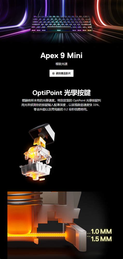 Steelseries Apex 9 Mini 有線60 機械式鍵盤 Rgb 光軸英文 有線 光軸鍵盤 鍵盤 鍵帽 鍵盤周邊 硬派精璽線上購物網