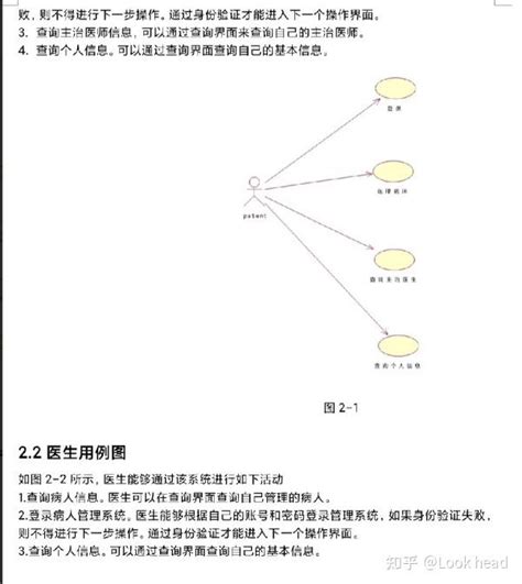 医院病人管理系统 需求分析 uml建模完整分析，包括用例分析，用例图，用例描述，时序图，类图，协作图，活动图，构造图，包图，部署图，完整的分析