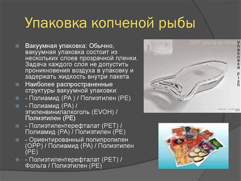Упаковка рыбы - презентация онлайн