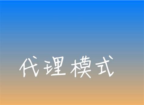 Java二十三种设计模式 代理模式 腾讯云开发者社区 腾讯云