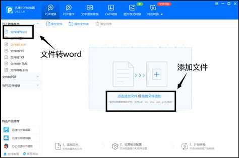 怎么把Excel转换成Word文档 怎么把文档整成excel 正数办公