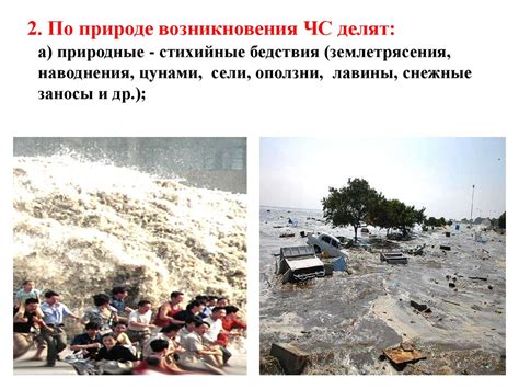 Чрезвычайные ситуации и их классификация презентация онлайн