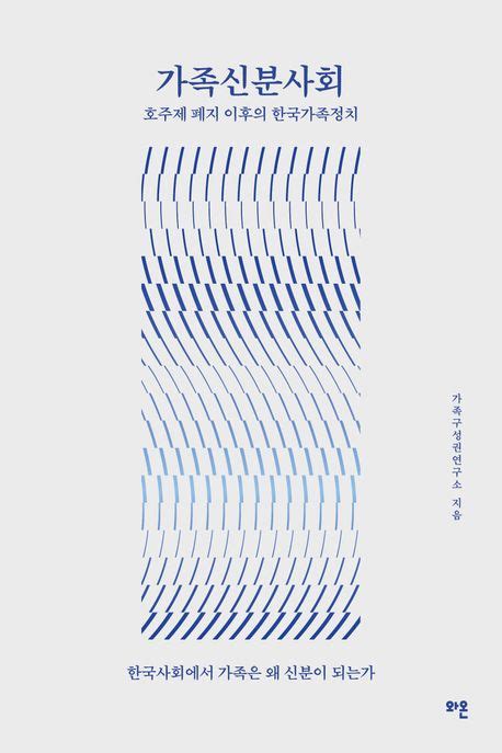 가족신분사회 가족구성권연구소