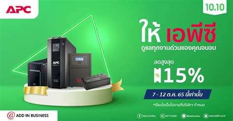 โปรโมชั่นเครื่องสำรองไฟ Apc 10 10 ดูแลทุกงาน ด้วยราคาสบา