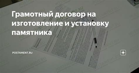 Грамотный договор на изготовление и установку памятника Дзен
