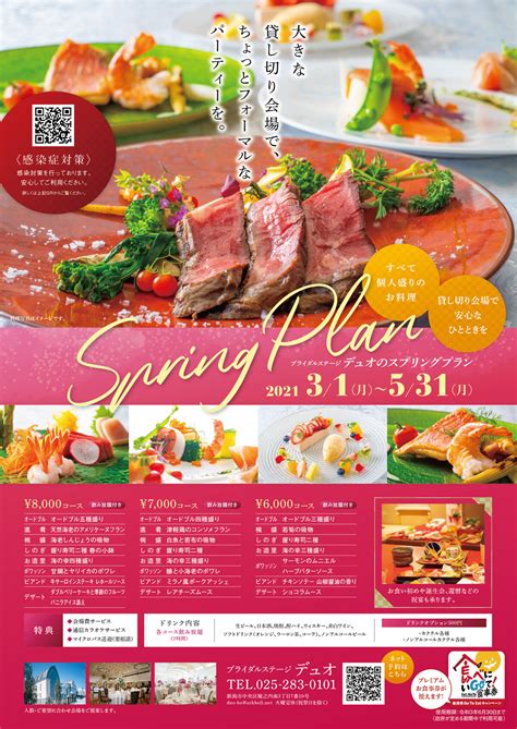 春の宴会プランのご案内｜アークベルグループは新潟県、山形県の結婚式、衣裳、葬儀、互助会すべてをサポートいたします。