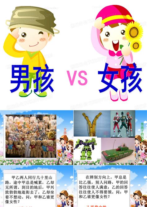 男孩vs女孩ppt模板下载 编号lojznjwx 熊猫办公