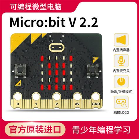 【microbit开发板microbitv2 2v2学习套件python扩展板主板】选购介绍 轻舟网开发板推荐