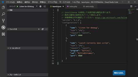 ワレコ講座Windows IIS VSCode PHP XdebugでPHP開発環境を作る