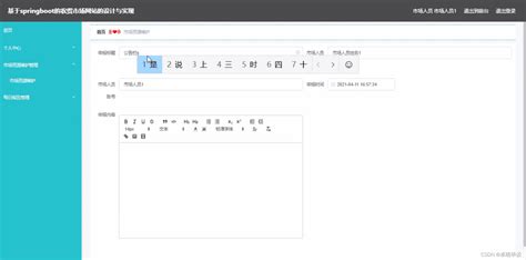 Springbootjavaphpnodepython基于springboot的农贸市场网站的设计与实现【计算机毕设】 Csdn博客