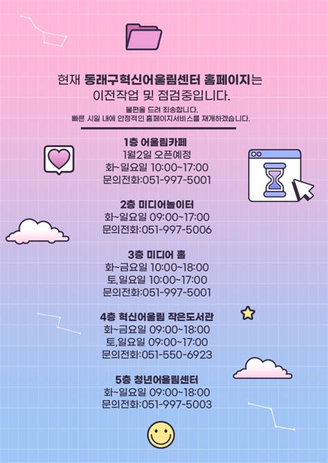 동래구혁신어울림센터