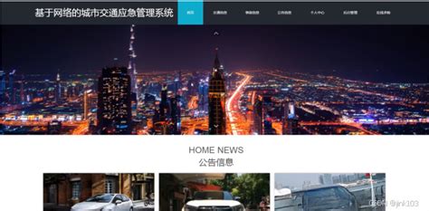 Javaphpnetpython基于网络的城市交通应急管理系统【2024年毕设】 Csdn博客