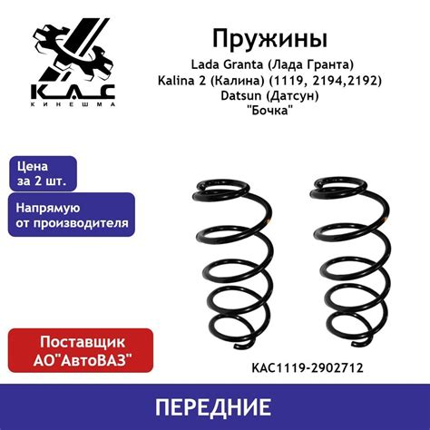Пружина (2 шт.) передней подвески Lada Granta (Лада Гранта)/Kalina 2 ...