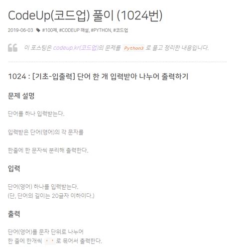 codeup 코드업 풀이 1024번 꿈꾸는 지구별 개발자 phang