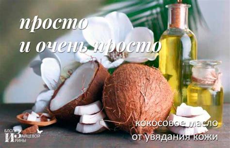 Маски из кокоса для лица. Кокосовый рай для лица