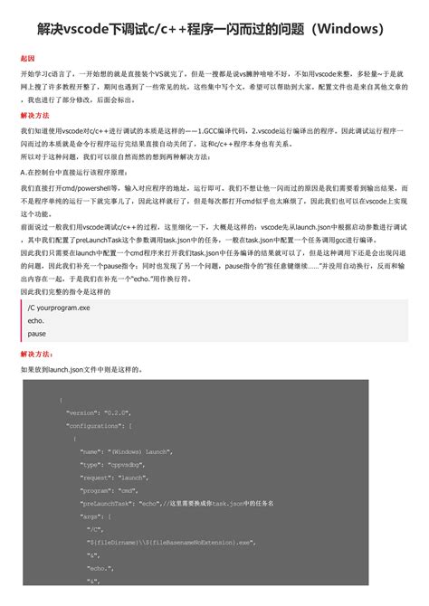 解决vscode下调试c C程序一闪而过的问题windows10467 Kb C 卡了网