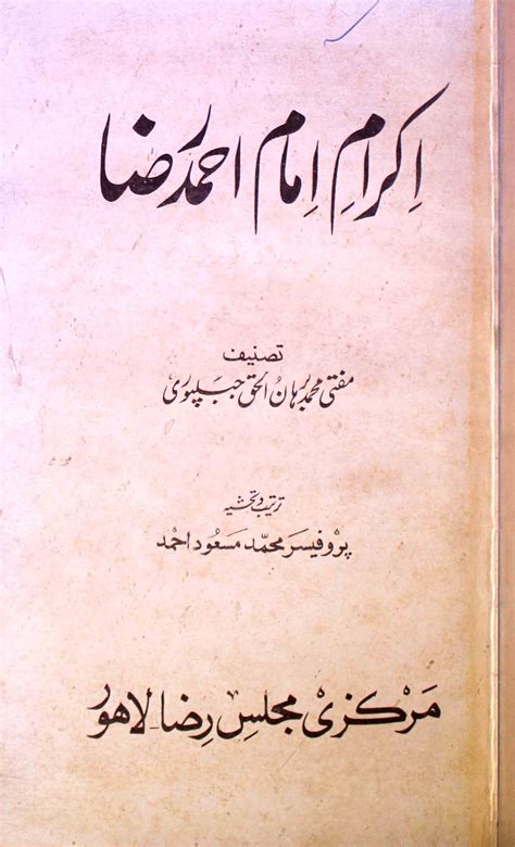 ikram e imam ahmad raza by mufti mohammad burhan ul haq rekhta