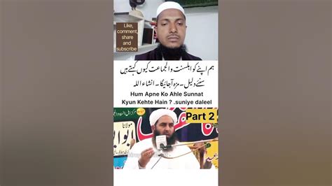 Part 2 Sunnat Aur Hadees Me Kya Farq Hai Allah Ytshorts Ahlesunnat Ahlehadees Sunnah Youtube