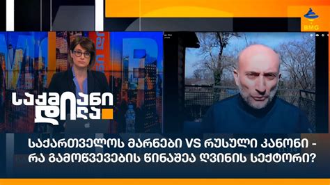 საქართველოს მარნები Vs რუსული კანონი რა გამოწვევების წინაშეა ღვინის სექტორი Youtube