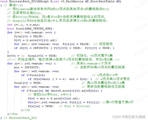 迪杰斯特拉最短路径算法（c java） 迪杰斯特拉最短路径算法描述在带权有向图g中 给定一个源点v 求从v到g中的其余各顶 csdn博客